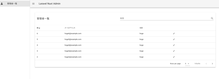 Nuxt Js Vuetifyとlaravelでcrud機能を作る【laravel6 Nuxt Jsで作る管理