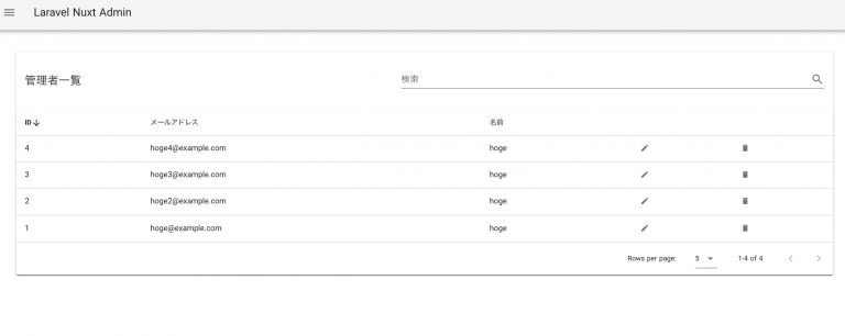Nuxt Js Vuetifyとlaravelでcrud機能を作る【laravel6 Nuxt Jsで作る管理