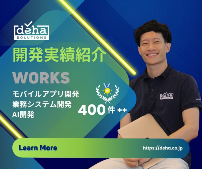 3層品質保証で実現する安心のITアウトソーシング体制 - DEHA Magazine