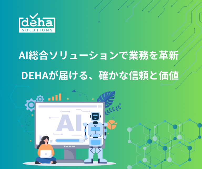 3層品質保証で実現する安心のITアウトソーシング体制 - DEHA Magazine