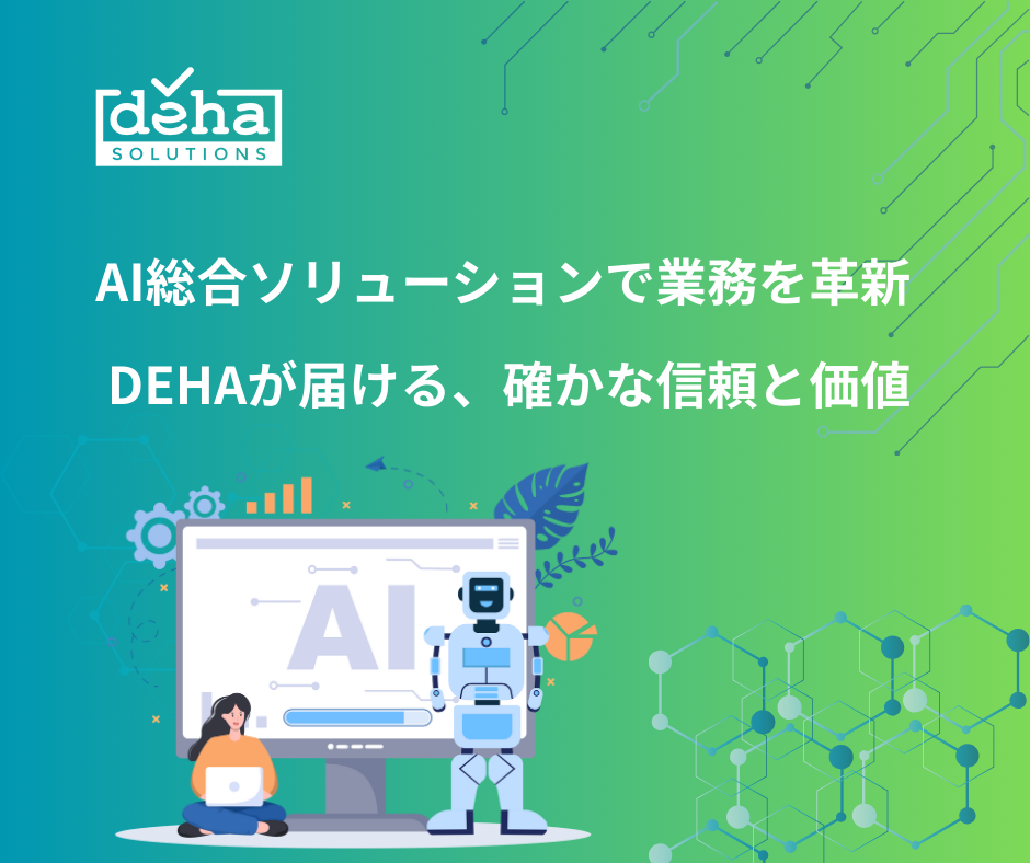 3層品質保証で実現する安心のITアウトソーシング体制 - DEHA Magazine